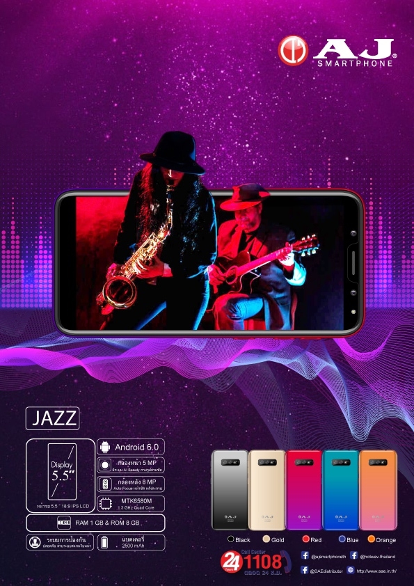 AJ Smartphone รุ่น Jazz หน้าจอ 5.5 นิ้ว 1GB Ram 8GB Rom ORANGE | Thisshop