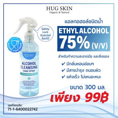 Hug Skin สเปรย์แอลกอฮอล์อเนกประสงค์ 75% Alcohol Cleansing Hand Spray ...