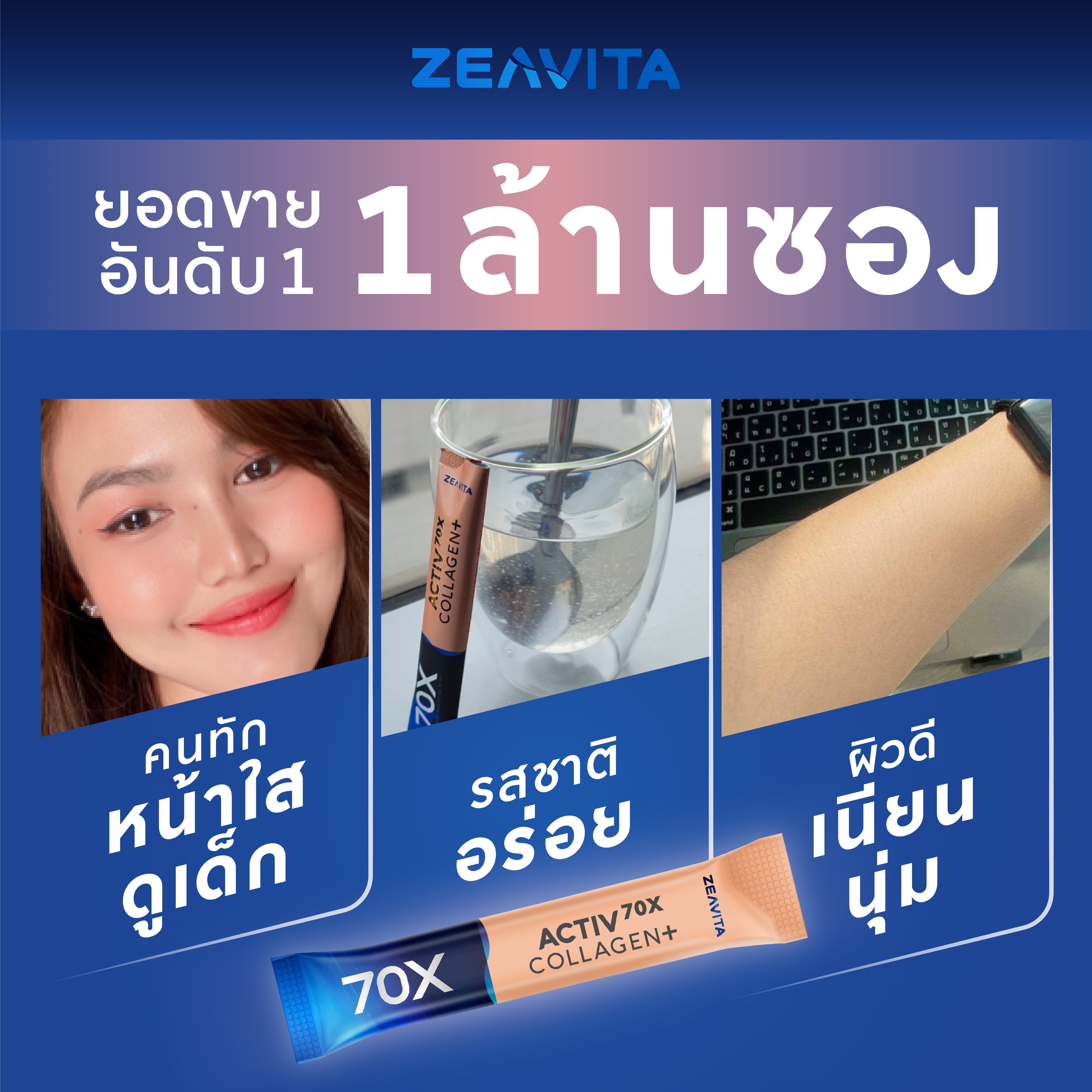 คอลลาเจน 70X ผิวและข้อดี 7in1 พิสูจน์ใน28วัน(30ซองx1กล่อง) ซีวิต้า ZEAVITA Collagen อาหารเสริม ...