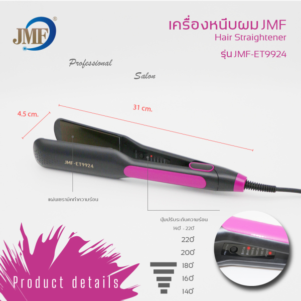 JMF-ET9924 ของแท้100% เครื่องหนีบผม ที่หนีบผม ปรับความ ร้อนเร็ว เครื่องม้วนผม