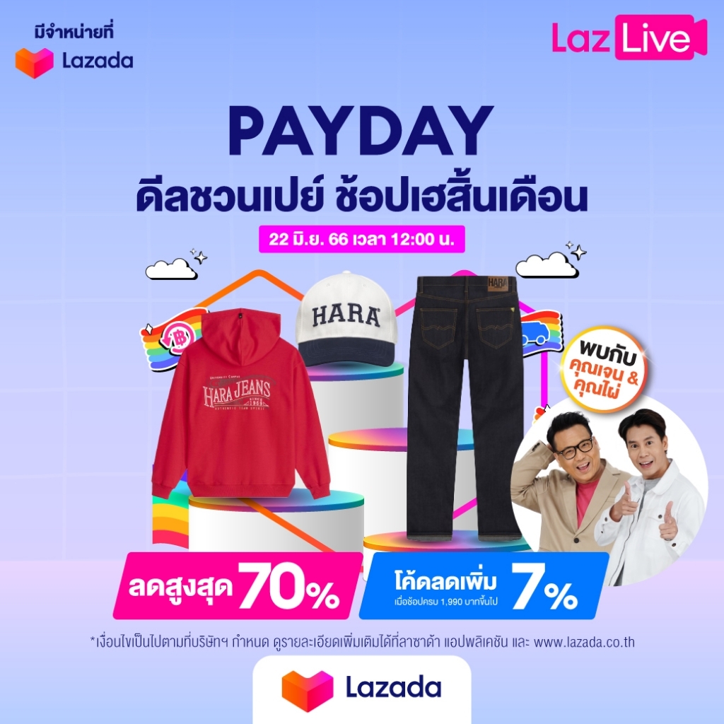 ครั้งแรกกับ Hara live ที่Laz mall ลดสูงสุดกว่า70%