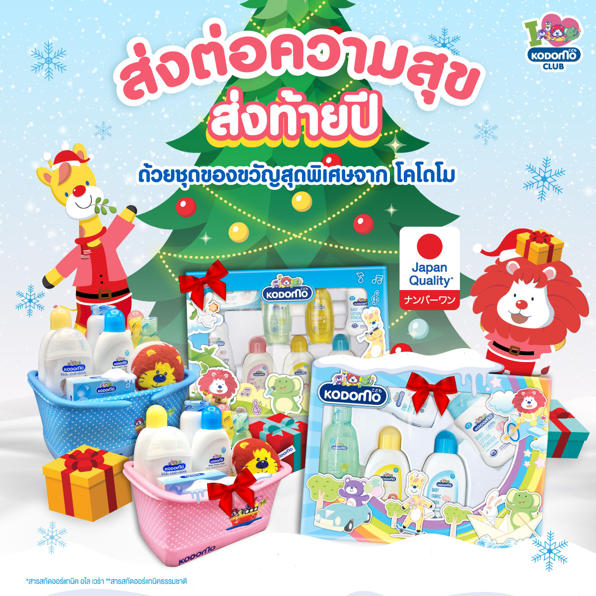 Kodomo Gift Set ชุดของขวัญ โคโดโม สำหรับเด็กแรกเกิด (ชุดใหญ่) 1 ชุด