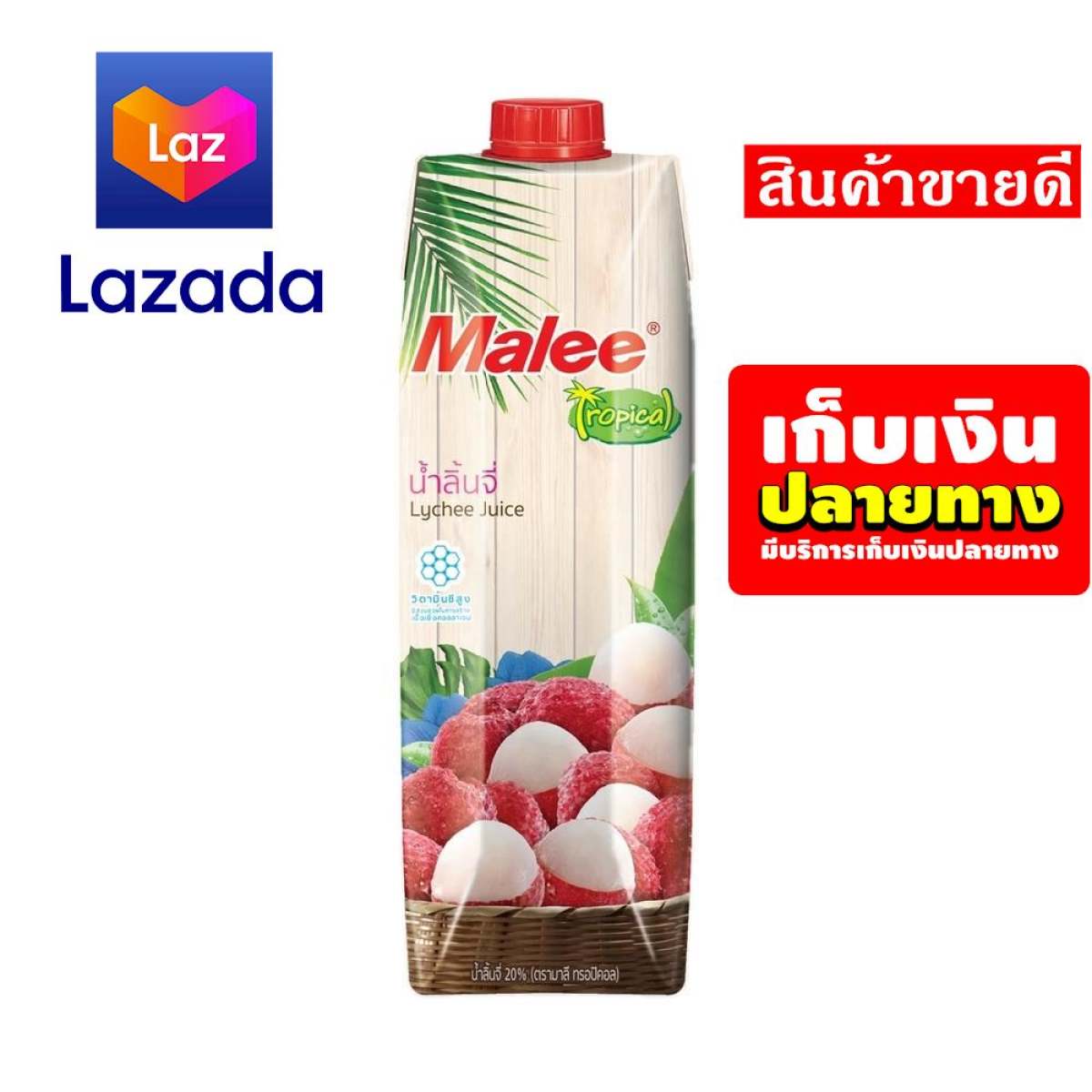 Search Online ฟินกว่านี้ไม่มีอีกแล้ว⚡ น้ำผลไม้มาลี MALEE น้ำลิ้นจี่ 20% ...