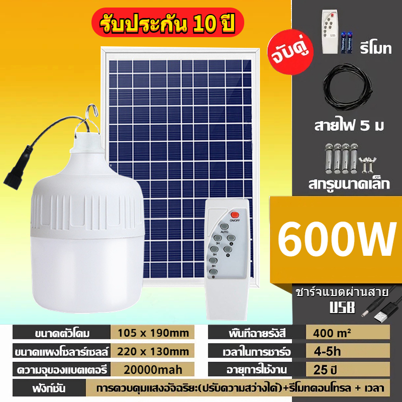 💖 รุ่นใหม่ล่าสุด 💡ไฟตุ้มโซล่าเซลล์ 600W IP67 หลอดไฟLED + แผงโซลาร์เซลล์ ...