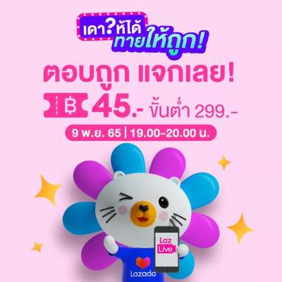 LazLive x MID MONTH ช้อปกลางเดือน ดีลสุดพิเศษ พร้อมคูปองส่วนลด 50 บาท ...