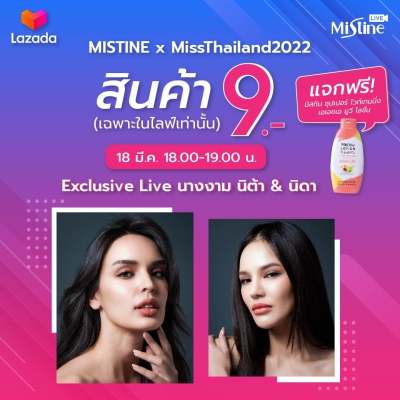 Mistine x Miss Thailand 2022 Live 🥰