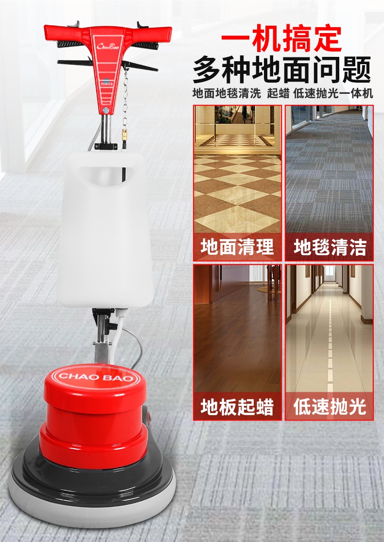 Chaobao A005 carpet cleaning machine brushing machine hotel factory ...