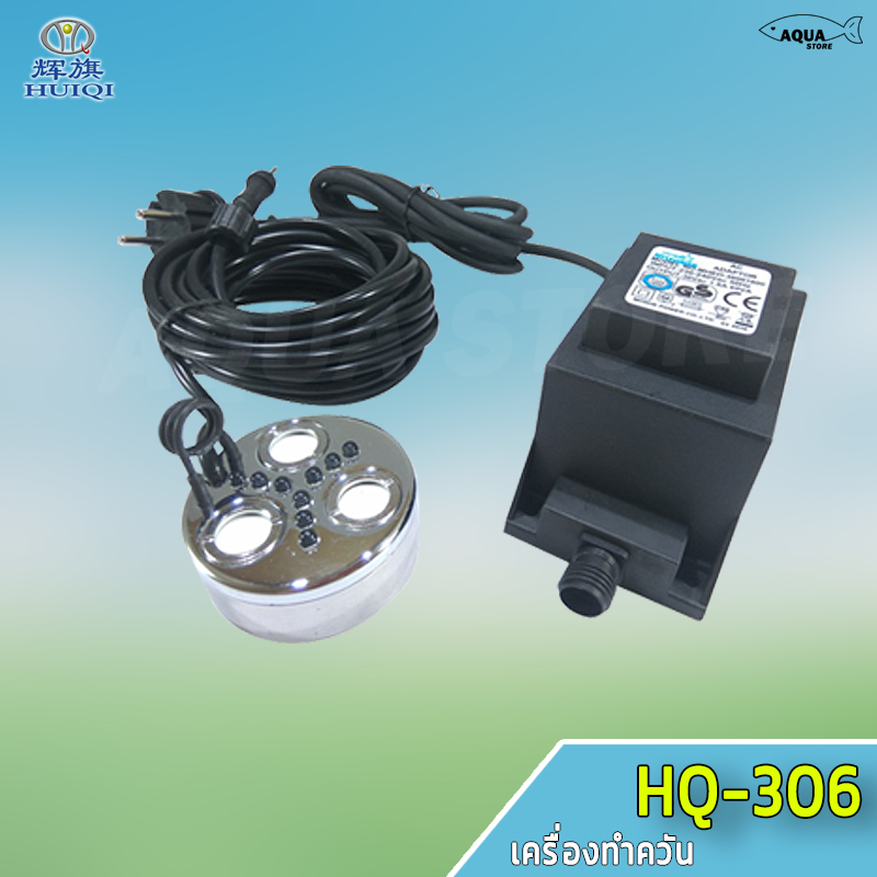 เครื่องทำควัน HUIQi รุ่น HQ 306 | Ninekaow.com