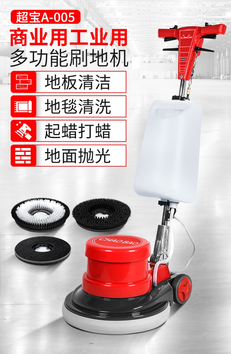 Chaobao A005 carpet cleaning machine brushing machine hotel factory ...