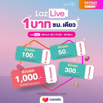 LazLive 1 บาท กับ SkinX 🔥 ดีลเด็ดเพียบ!
