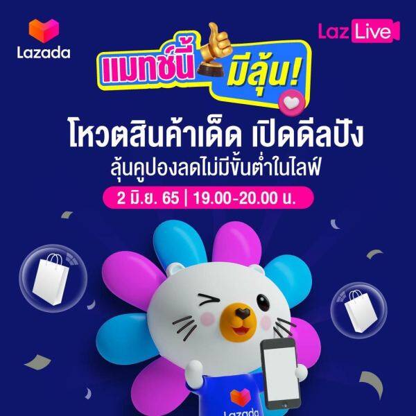 สวัสดี คุณกำลังดู Lazada-Live อยู่ อย่าพลาด! คลิกเพื่อเข้าชม!