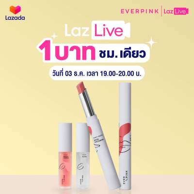 Laz Live 1 บาท ชม.เดียว